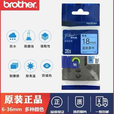 Brother兄弟原装标签带TZE-521蓝底黑字TZe-531/541/551/561色带