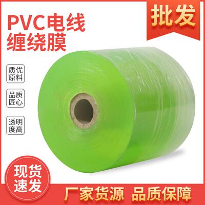 供应手用拉伸缠绕膜10cmPVC电线缠绕膜8cm打包缠绕膜小缠绕膜