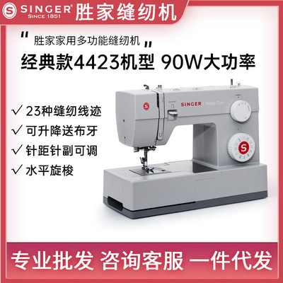 胜家4423家用多功能电动缝纫机