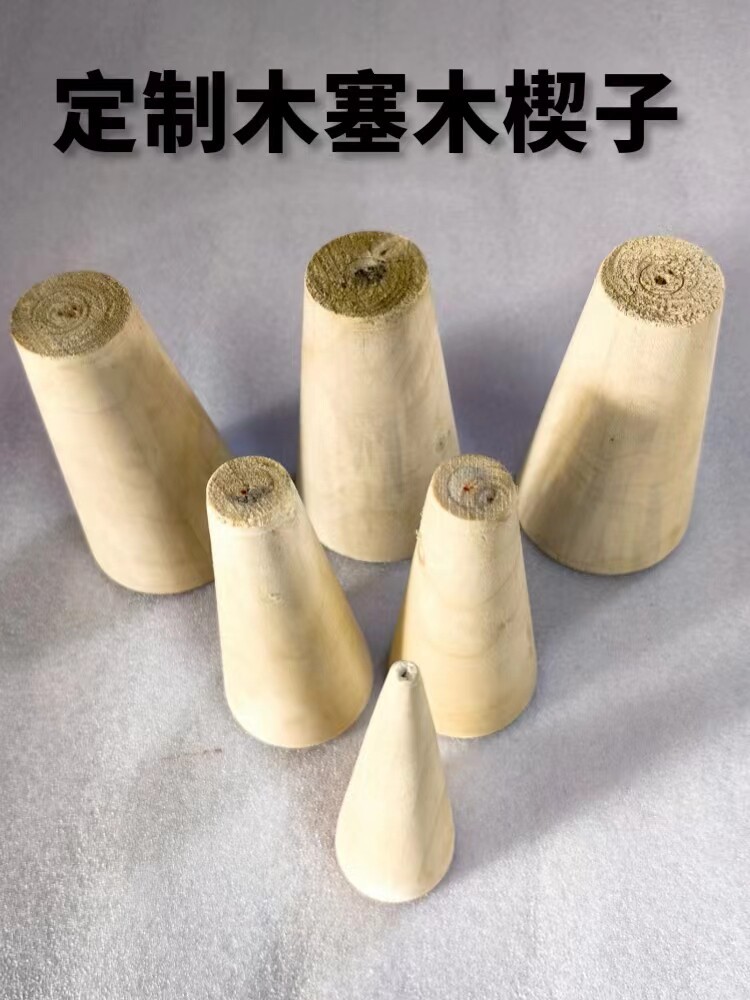 圆锥体木塞船用木头塞子圆椎木堵孔木制堵漏楔管道堵水塞堵漏工具