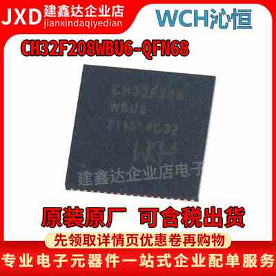 全新原装 微控制器芯片 CH32F208WBU6 QFN68 单片机MCU 32F208WBU
