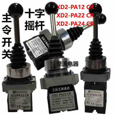主令十字开关XD2-PA12CR,XD2-PA22CR, XD2-PA24CR摇杆两向四向