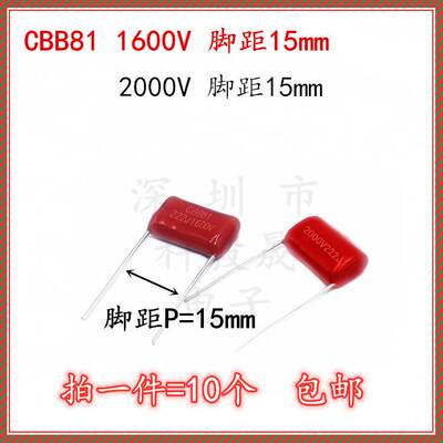 CBB薄膜电容 1600V222J 2000V 222J 2.2NF  2N2 1.6KV 脚距15mm