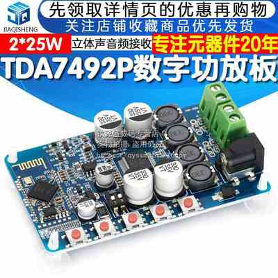 TDA7492P蓝牙功放板CSR4.0音频接收数字功放板模块diy音箱改装