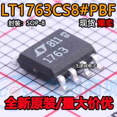 LT1763CS8 LT1763CS8#PBF  LT1763CS8#TRPBF 印1763 稳压器芯片
