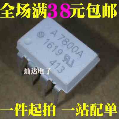 全新 HCPL-7800A A7800A A7800  直插DIP-8