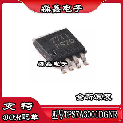 原装正品 TPS7A3001DGNR HVSSOP-8 可调节低压降稳压器芯片