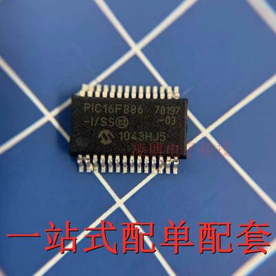 PIC16F886-I/SS 全新原装 贴片SSOP-28 PIC16F886 8位微控制器
