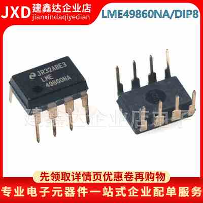 全新台产 LME49860NA 低失真音频双运放芯片 封装 直插 DIP8