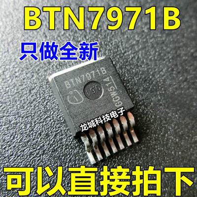 BTN7971B TO-263-8 全新正品 智能车驱动器 电机驱动芯片
