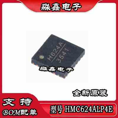 HMC624A HMC624ALP4E 丝印 H624A QFN封装 衰减器芯片 全新进口