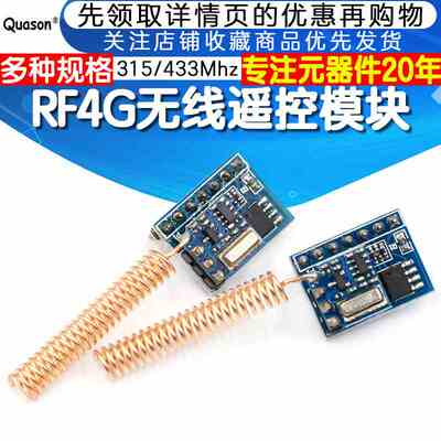 RF4G无线遥控模块 EV1527随机码发射器 可接按键控制 315/433Mhz