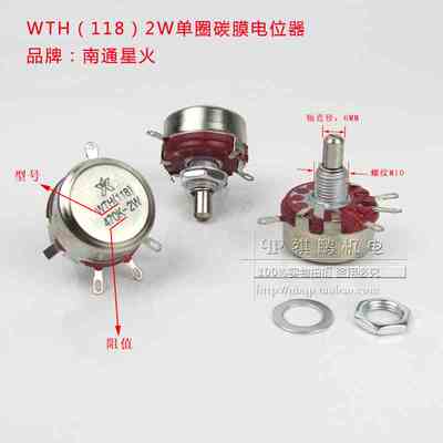 南通星火电位器WTH(118) 470K-2W单圈碳膜电位器 WH118 WTH118-1A