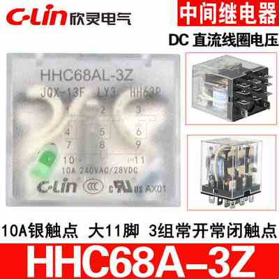 C-Lin欣灵中间继电器HHC68A-3Z JQX-13F LY3 HH63P DC24V12V 带灯