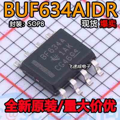 BUF634AIDR 丝印 BF634A SOP8 贴片 高速运算放大器 全新原装现货
