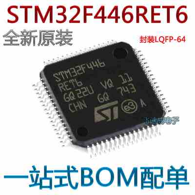 原装正品 STM32F446RET6 LQFP-64 ARM Cortex-M4 32位微控制器MCU