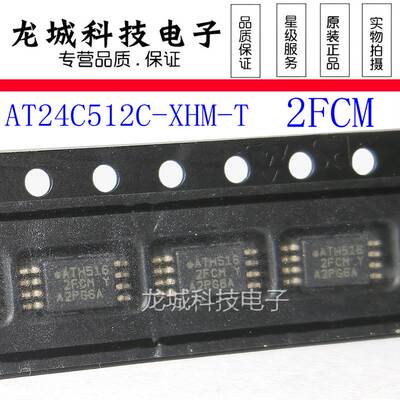 全新进口原装 AT24C512C-XHM-T 丝印 2FCM TSSOP-8 EEPROM储存器