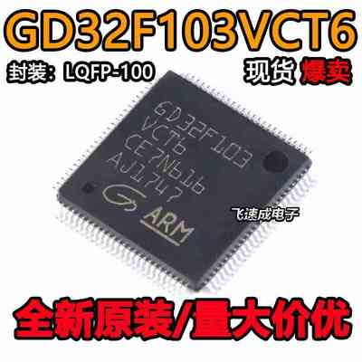 原装正品 贴片 GD32F103VCT6 LQFP-100 32位微控制器 芯片