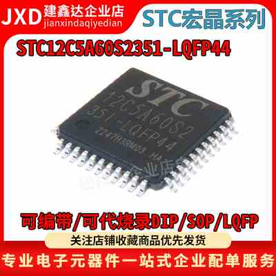 全新原装STC12C5A60S2-35I-LQFP44 单片机 STC(宏晶)STC12C5A60S2