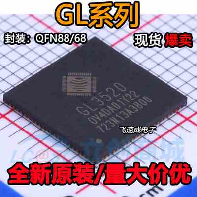全新 GL3520-OS322 GL3521-OVY22 GL3523-OV3S1/OV5S1 QFN88/68
