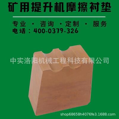 中实配套提升机绞车滚筒摩擦衬垫卷扬机摩擦衬块压块固定块