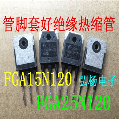 供应电磁炉IGBT管 FGA15N120 FGA25N120 25N120 15N120