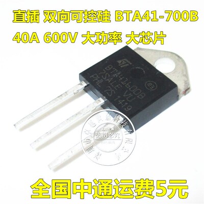 全新 BTA41-700B BTA41700B 41A/700V TO-3P 双向可控硅 大芯片