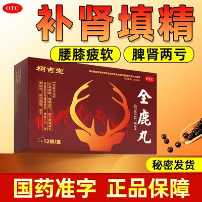 【神奇】全鹿丸6g*12袋/盒(每40丸重3g)
