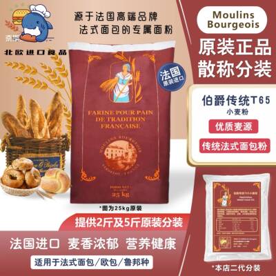 法国伯爵传统T65小麦高筋面粉石磨法式面包吐司散装家用烘焙包邮