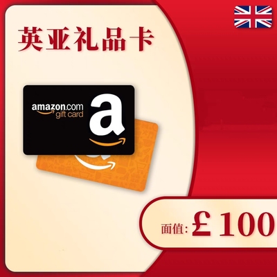 英亚实体礼品卡 100英镑 Amazon GiftCard GC 英国亚马逊购物卡