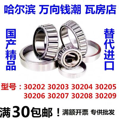 HWB哈尔滨QCHRB圆锥轴承30202 30203 30204 30205 30206 30207 30