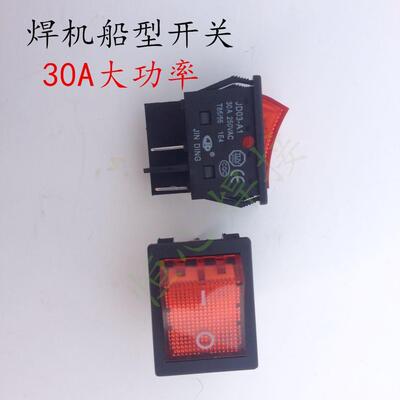 焊机电源开关/船型开关/直流焊机大功率船型开关/250V30A焊机开关