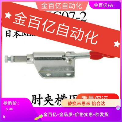 6推拉式快速夹具S1替米思米MC07-2/1/3/4肘夹 快速夹具工装夹钳5