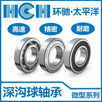 HCH高速电机小轴承604 605 606 607 608 609 635 638 - 2Z Z 2RS