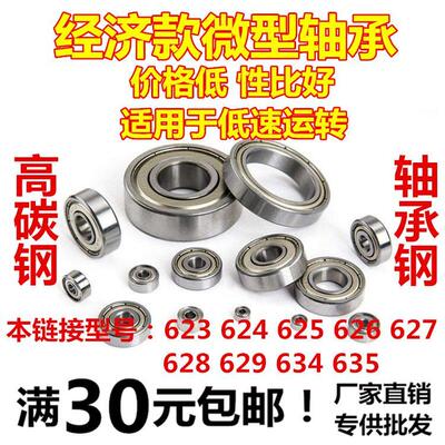 微型小轴承钢623 624 625 626 627 628 629 634 635高碳钢-2 Z RS