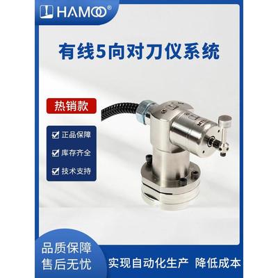 多方向对刀仪加工中心数控机床断刀检测cnc汉默欧MTS-5对刀器