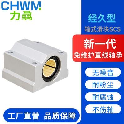 CHWM塑料加长箱式滑块轴承SCS 8 10 12 16 20 25 30 35 40直线LUU