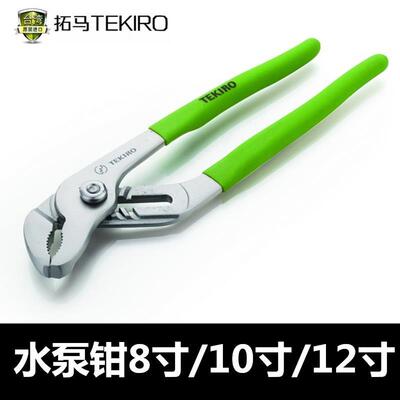 拓马工具8寸10寸12寸双沾塑柄水泵钳 水管钳TM05-04-001/002/003