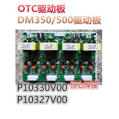欧地希 OTC DM350 DM500驱动板 otc焊机驱动/P10330V00/P10327V00