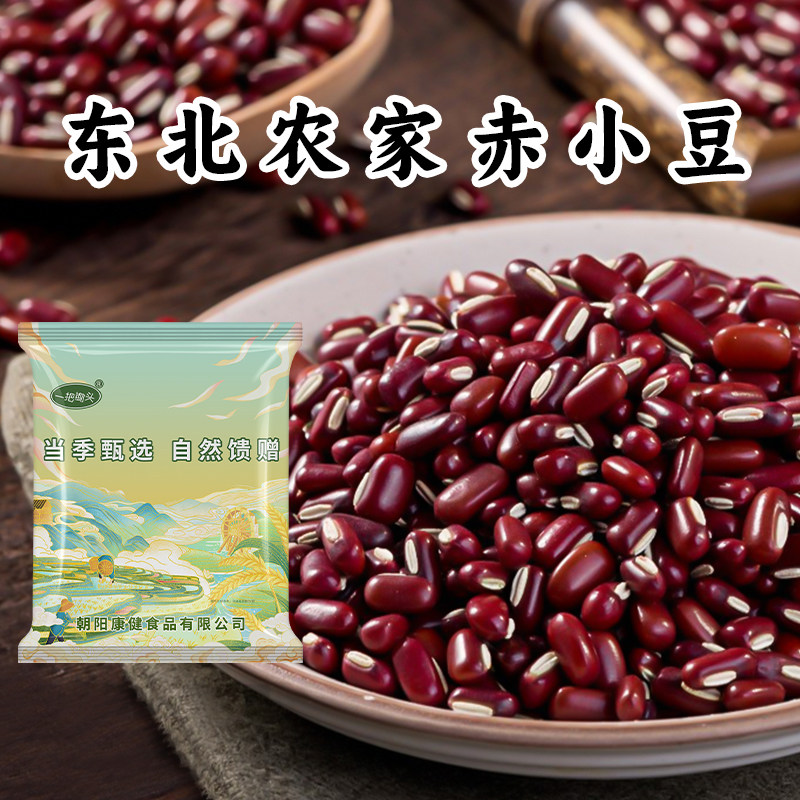 一把锄头5斤东北正宗赤小豆当季新货农家非红豆五谷杂粮赤豆粗粮