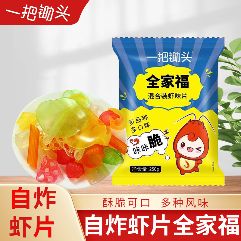 一把锄头彩色虾片自己炸无添加油炸膨化食品8090怀旧休闲小吃零食