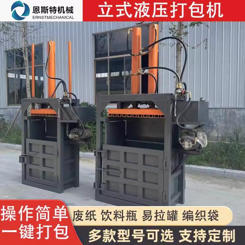 小型打包机废纸塑料薄膜液压打包机编织袋生活垃圾液压打包机现货