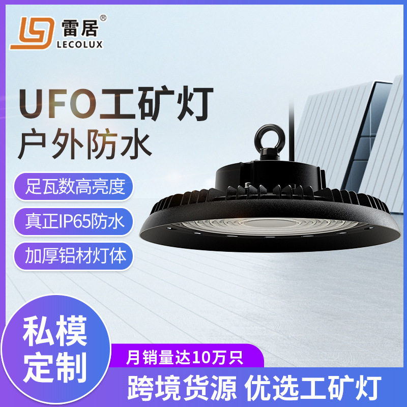 雷居照明UFO20款LED飞碟灯圆形工矿灯厂房车间仓库专用照明灯具