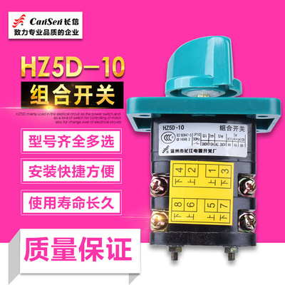 长信长江万能转换电源切断组合开关HZ5D-10/1.7 L02组合转换1.7kw