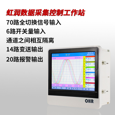 虹润70路无纸记录仪多通道电压电流温度压力工业级温度巡检仪K700