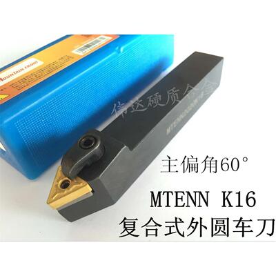 数控车刀刀杆 60度复合式外圆刀 MTENN2020K16/2525M16