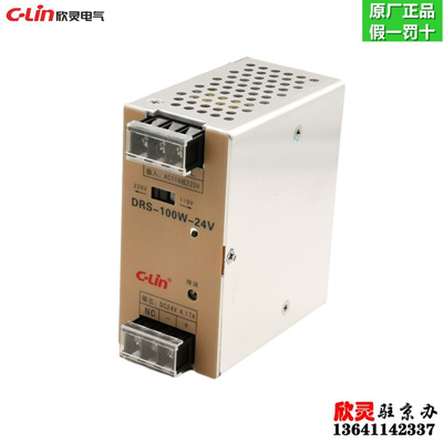 欣灵开关电源DRS-100W-24V导轨型DC24V 4.17A 100瓦 220V转DC24V