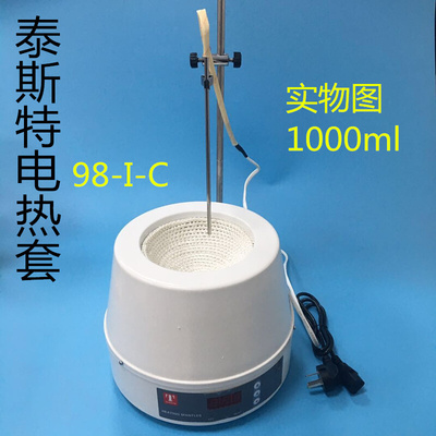 天津泰斯特98-I-C电热套2000ml500ml智能数显恒温控温实验室1000m