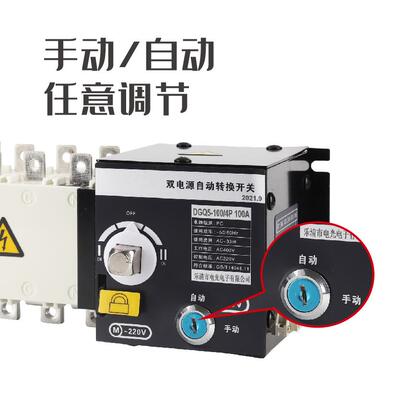 双电源自动转换开关4P 63A100A250A630A三相四线隔离PC级切换开关