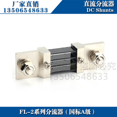 推荐西崎超光分流器FL-2 400A直流电流表分流器 75mV外附分流器